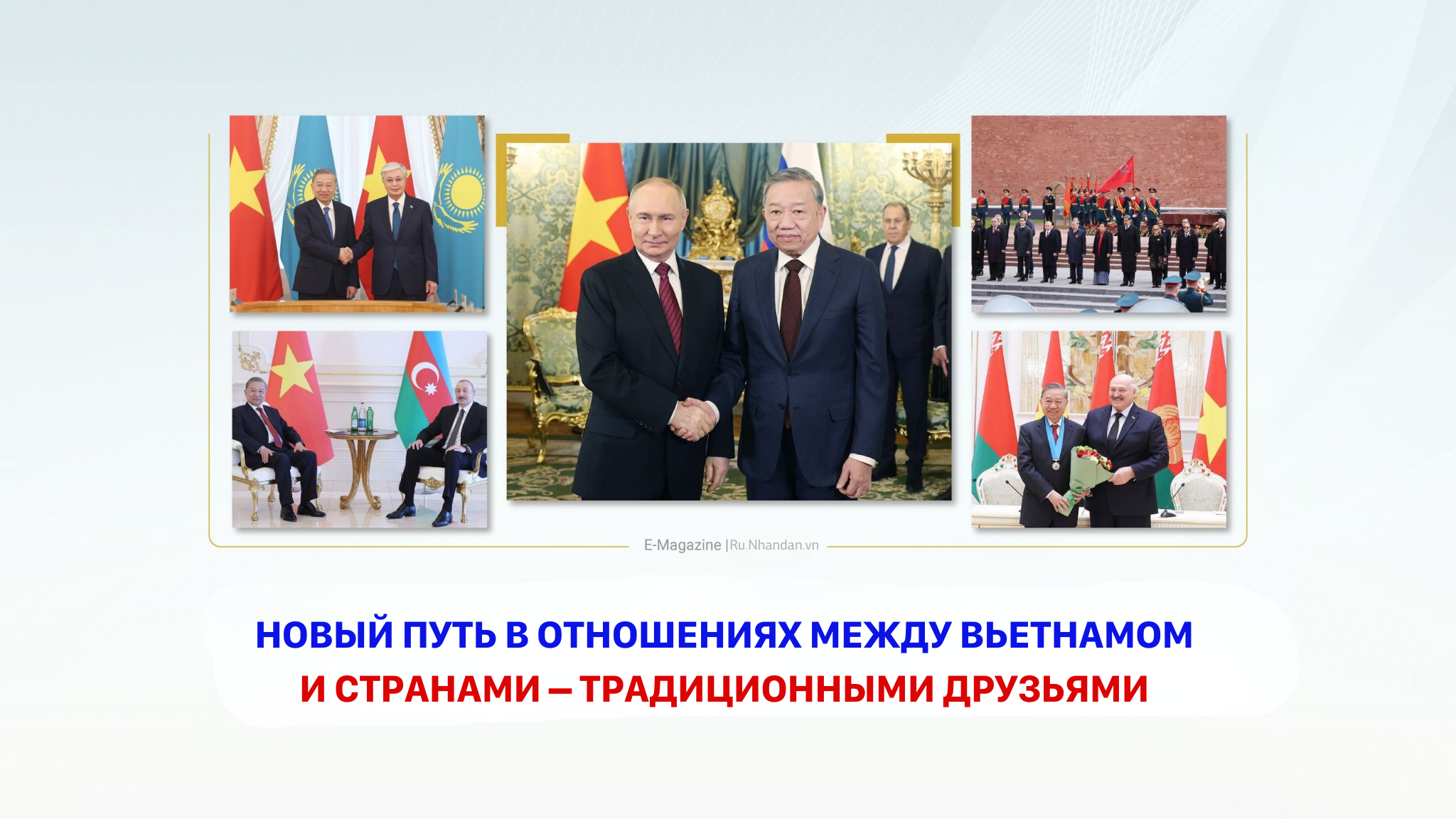 Новый путь в отношениях между Вьетнамом и странами – традиционными друзьями